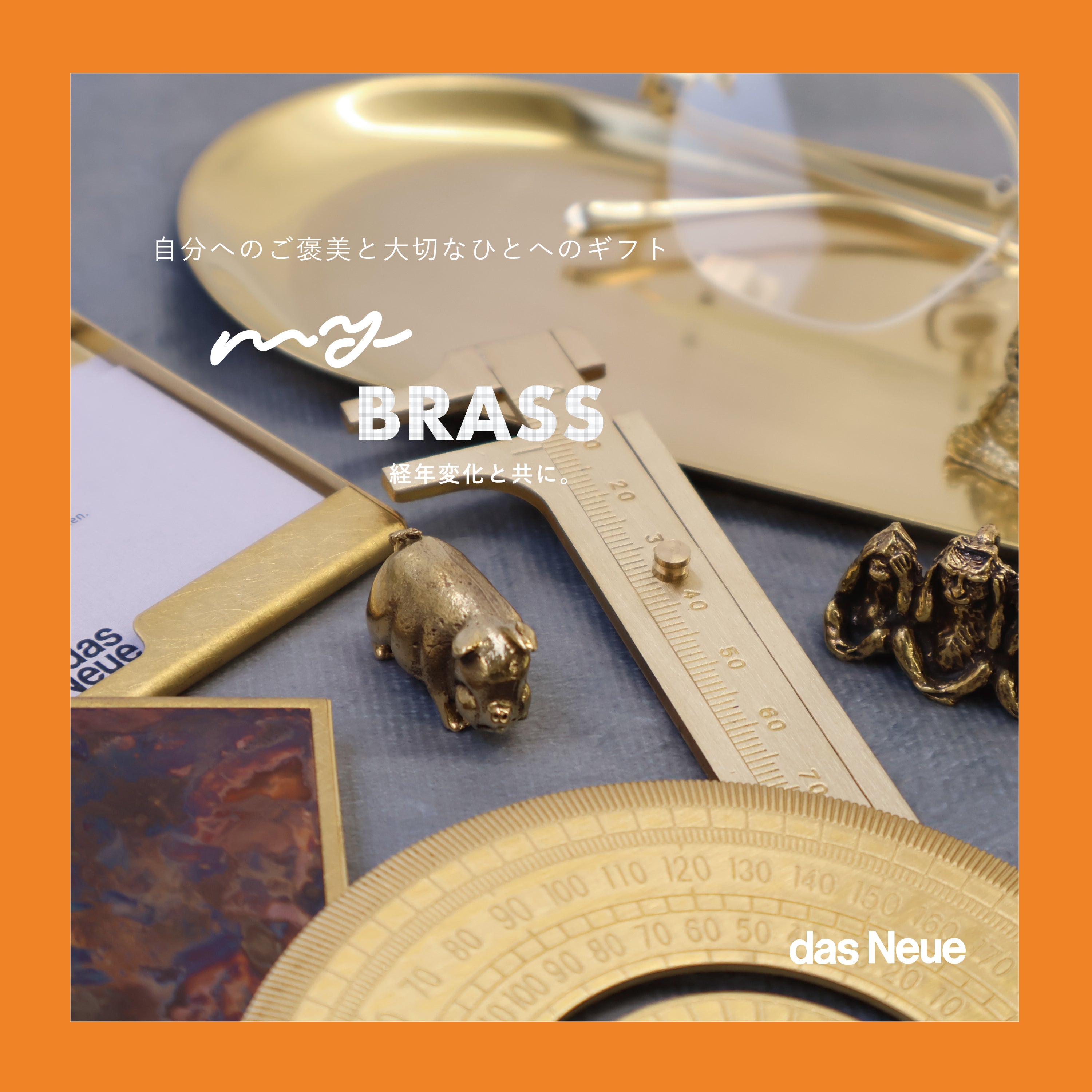 my BRASS – Neueオンラインストア｜もっと愛着のわく、明日を。
